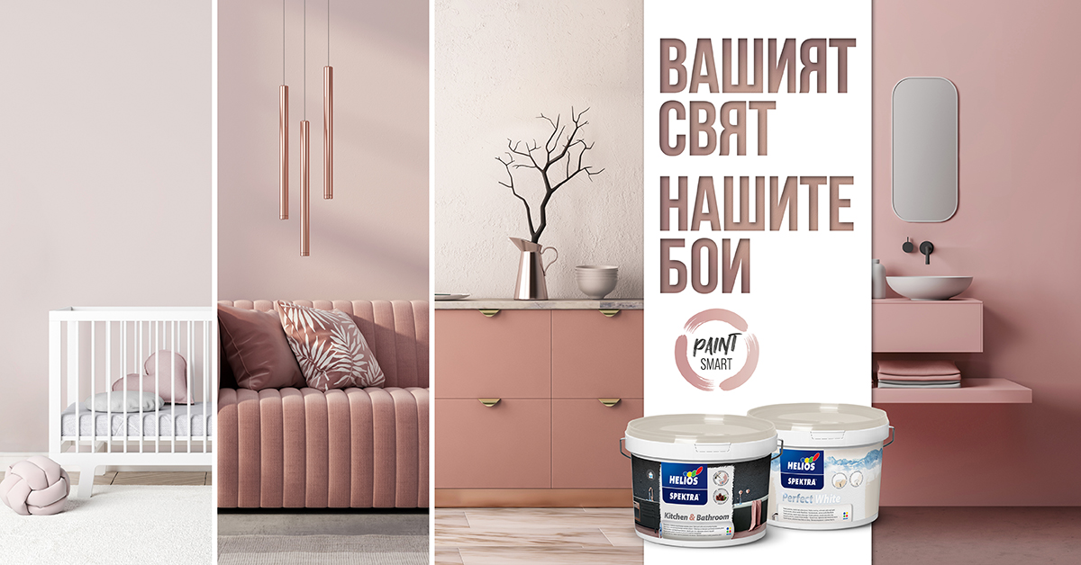 PAINT SMART – справяне с остатъците от боя по отговорен и креативен ...